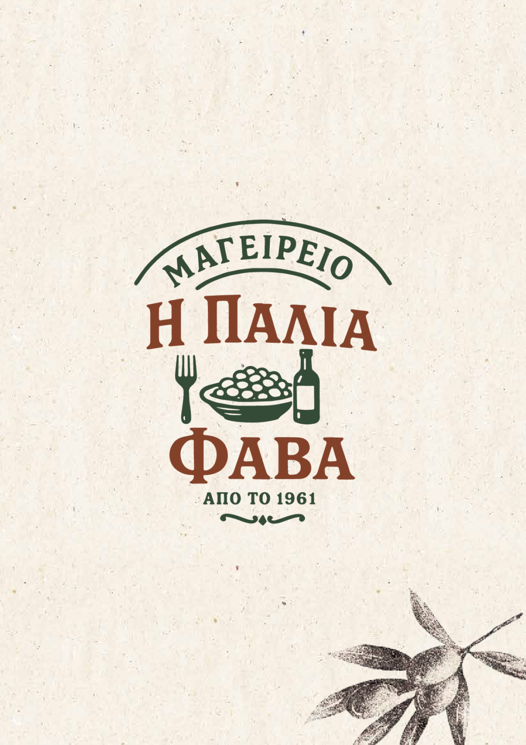 Παλιά Φάβα